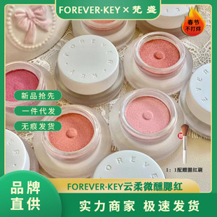 ForeverKey腮红膏泥裸妆自然高光提亮腮蓝腮紫foreverkey腮红泥-阿里巴巴