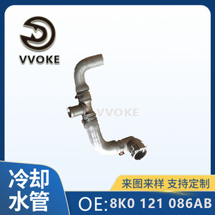 厂家直销软管上水管排气管8K0121086AB适用于奥迪 8K0 121 086AB-阿里巴巴