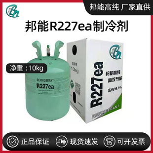 邦能R227ea七氟丙烷氟利昂灭火剂火灾保护冷媒雪种灭火系统制冷剂-阿里巴巴