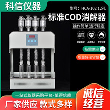 【标准cod消解器】_标准cod消解器品牌/图片/价格_标准cod消解器批发_阿里巴巴