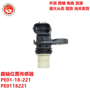 外贸现货曲轴位置传感器适用于马自达 CX5 PE01-18-221 PE0118221-阿里巴巴