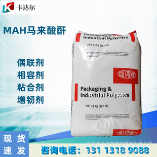 美国杜邦41E557 马来酸酐接枝LLDPE-g-MAH 薄膜级 高粘性 相容剂-阿里巴巴