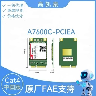 SIMCOM A7600C-PCIEA 4G通讯模块物联网模组 4G模组A7600C-PCIEA-阿里巴巴