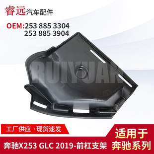 X253 GLC 2019前杠支架2538853304 2538853904-阿里巴巴