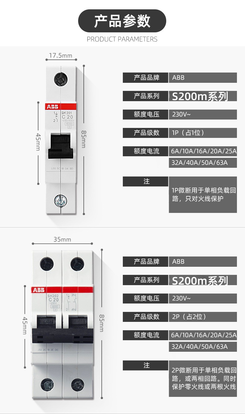 ABB微型断路器S201M/S202M/S203M/S204M-C10/C16/C20/C40空气开关-阿里巴巴