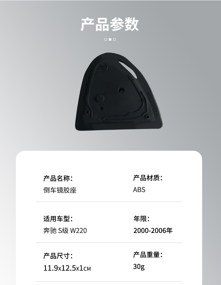 适用于奔驰99-05款S级W220倒车镜胶垫L:2208110198 R:2208110298-阿里巴巴