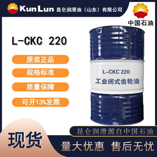 昆仑L-CKC220 320中负荷工业齿轮油现货批发170kg-阿里巴巴