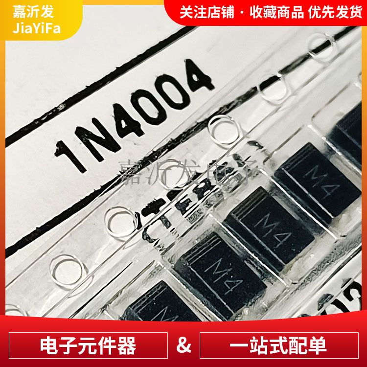 1N4004 SMA DO-214AC 肖特基整流二极管 1A/400V 丝印M4-阿里巴巴