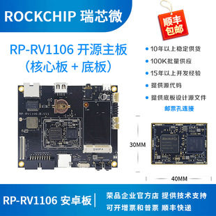 瑞芯微RV1106开发板RV1106核心板rockchip智能门锁荣品RP-RV1106-阿里巴巴