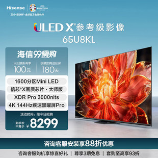 海信电视机85U8KL 4K超高清智能语音65/75寸ULED X旗舰MIni 144HZ-阿里巴巴