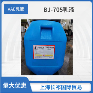 北京有机VAE乳液BJ-705乳液 胶黏剂用乳液 华表牌-阿里巴巴
