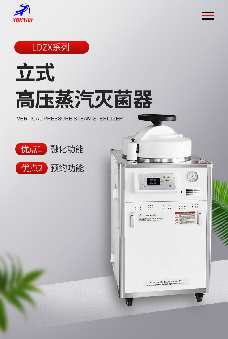 上海申安LDZX-30L高压蒸汽灭菌器18(非医用)食品灭菌器高压灭菌锅-阿里巴巴