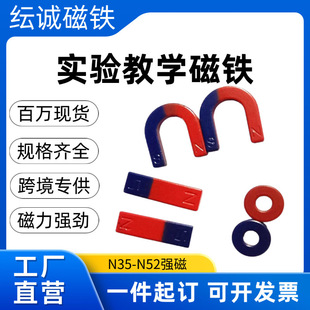 新品批发儿童磁铁套装U型马蹄形磁铁物理实验器材教学磁铁吸铁石-阿里巴巴