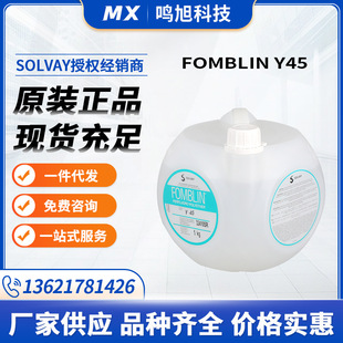 苏威Solvay,FOMBLIN Y45,全氟聚醚油,氟油-阿里巴巴