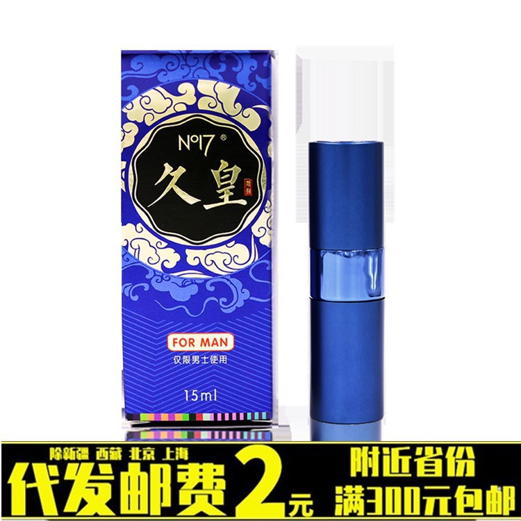 N017男用外用喷剂久皇藏妃女用情趣用品成人男性喷剂湿巾代发批发-阿里巴巴