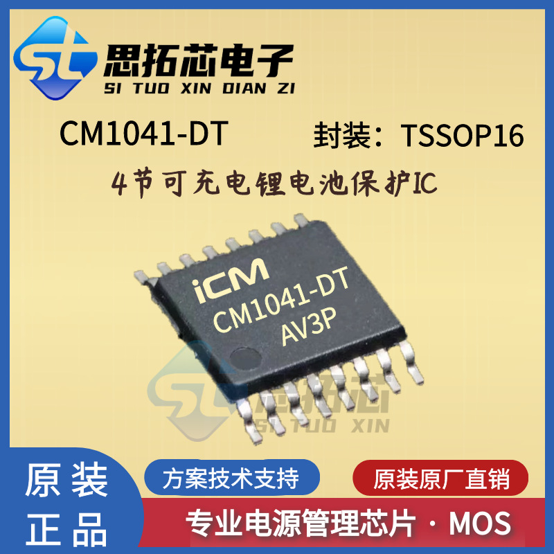 CM1041-DT TSSOP-16 4节锂电池可充电保护芯片IC 技术支持 CM1041-阿里巴巴
