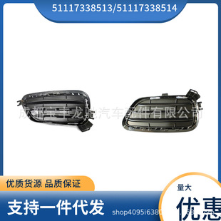 51117338513 51117338514适用于宝马X3 F25 前杠左右风网雾灯框-阿里巴巴