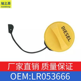 适用于路虎发现款揽胜运动款加油箱内盖/加汽油口盖子OE LR053666-阿里巴巴