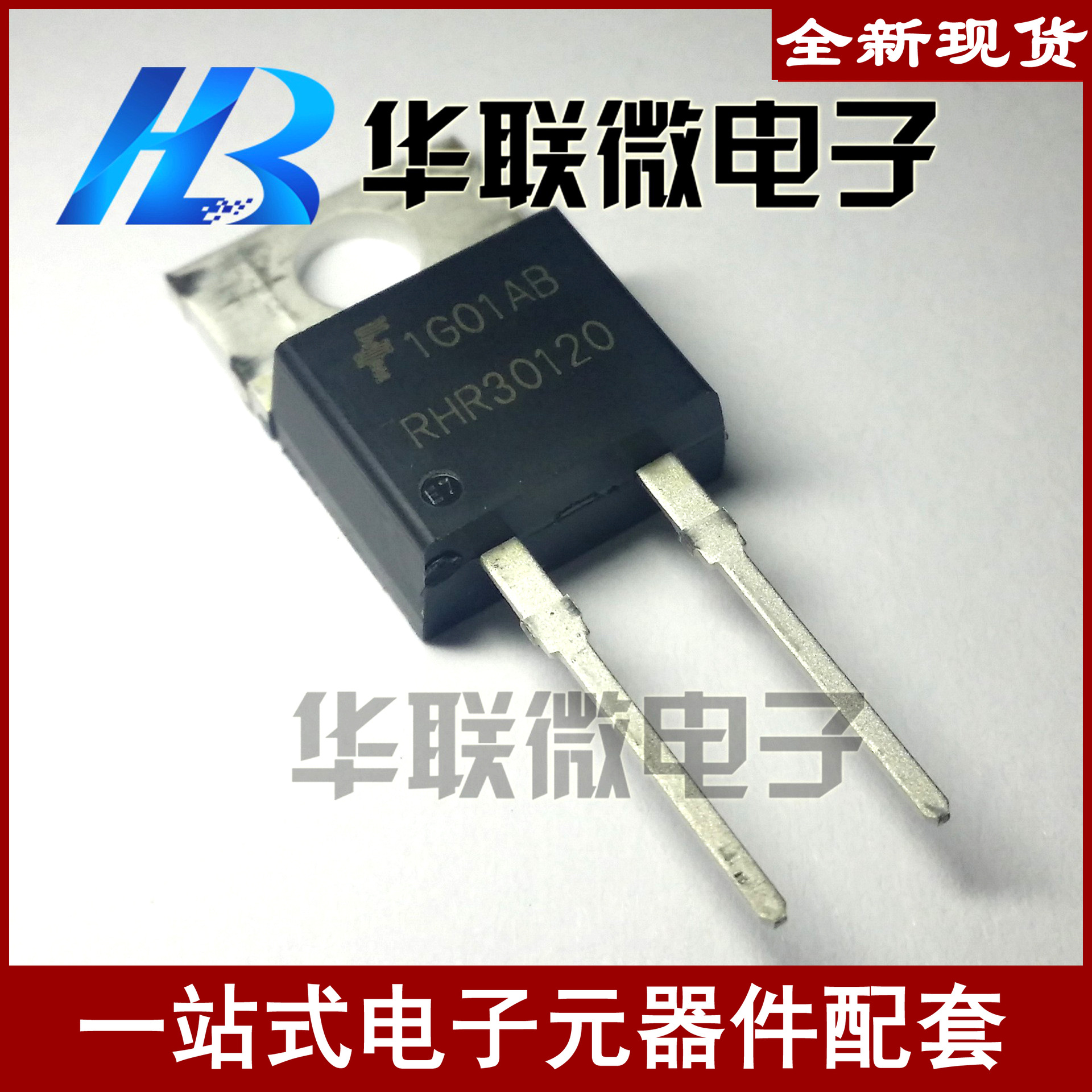 【实拍】RHR30120 RHRP30120 快恢复二极管 全新原装现货-阿里巴巴