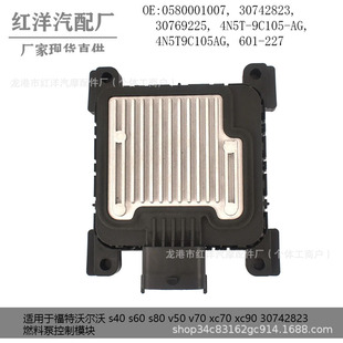 询价链 适用于福特沃尔沃30742823燃料泵控制模块30769225-阿里巴巴