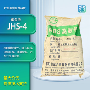 高胶粉军合胜JHS-4 含胶量高 ABS增韧改性 提高抗冲击强度JHS-4-阿里巴巴