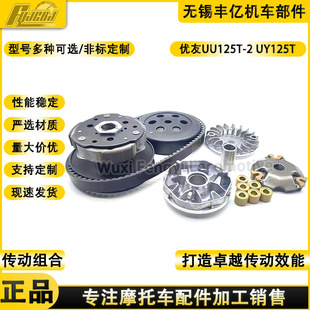 铃木UY125踏板车前驱动盘UU后离合器皮带轮UE普利珠驱动传动组合-阿里巴巴
