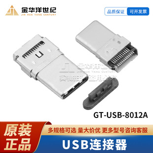 USB连接器 GT-USB-8012A Type-C USB 3.1 公 24P 沉板 5A 高导铜-阿里巴巴