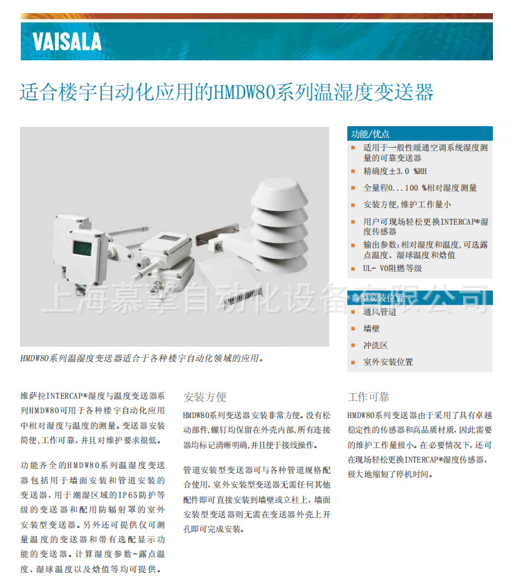 VAISALA维萨拉风管温湿度传感器HMD82 TMD83 HMW88 HMW82 HMD112-阿里巴巴