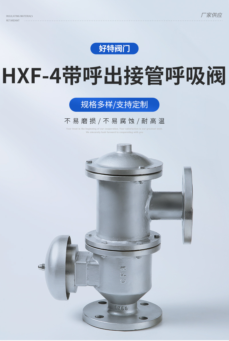 厂家供应304不锈钢HXF-4带呼出接管单呼阀 不锈钢铸钢呼吸阀批发-阿里巴巴