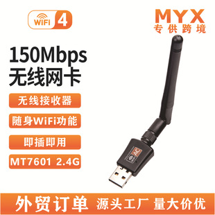 MT7601芯片 无线网卡2.4G 电脑外置USB WIFI接收器 发射器2DB天线-阿里巴巴