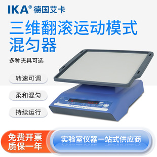 德国IKA艾卡 数显三维翻滚混匀器ROCKER 3D digital混合分离摇床-阿里巴巴