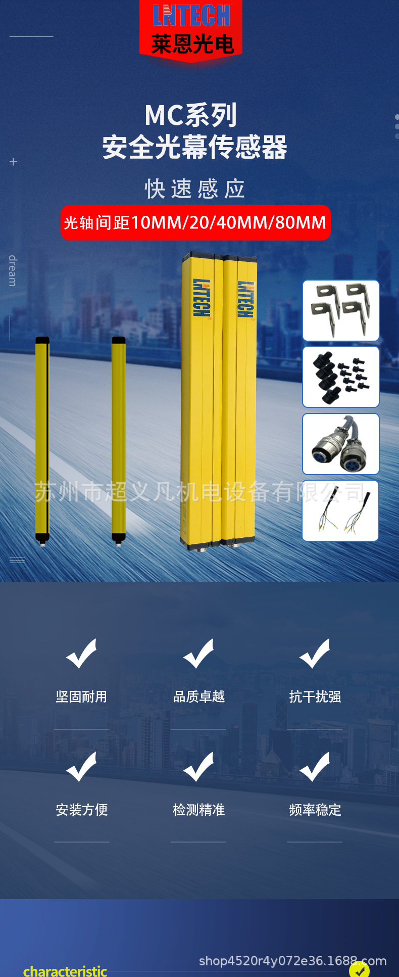 LNTECH莱恩光栅安全光幕MC2440-NPN MC2640-PNP MC2820-S对射传感-阿里巴巴