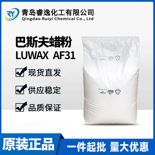 BASF巴斯夫Luwax AF31蜡粉减少滑动磨擦微粉化聚乙烯蜡AF-31蜡粉-阿里巴巴