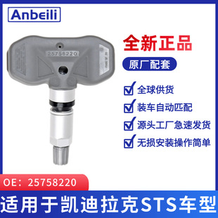 汽车胎压传感器 TPMS 25758220 适用于凯迪拉克STS等车型315MHZ-阿里巴巴