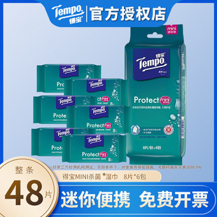 得宝湿巾迷你卫生湿巾8片*6包便携装温和不刺激 家用卫生湿纸巾-阿里巴巴