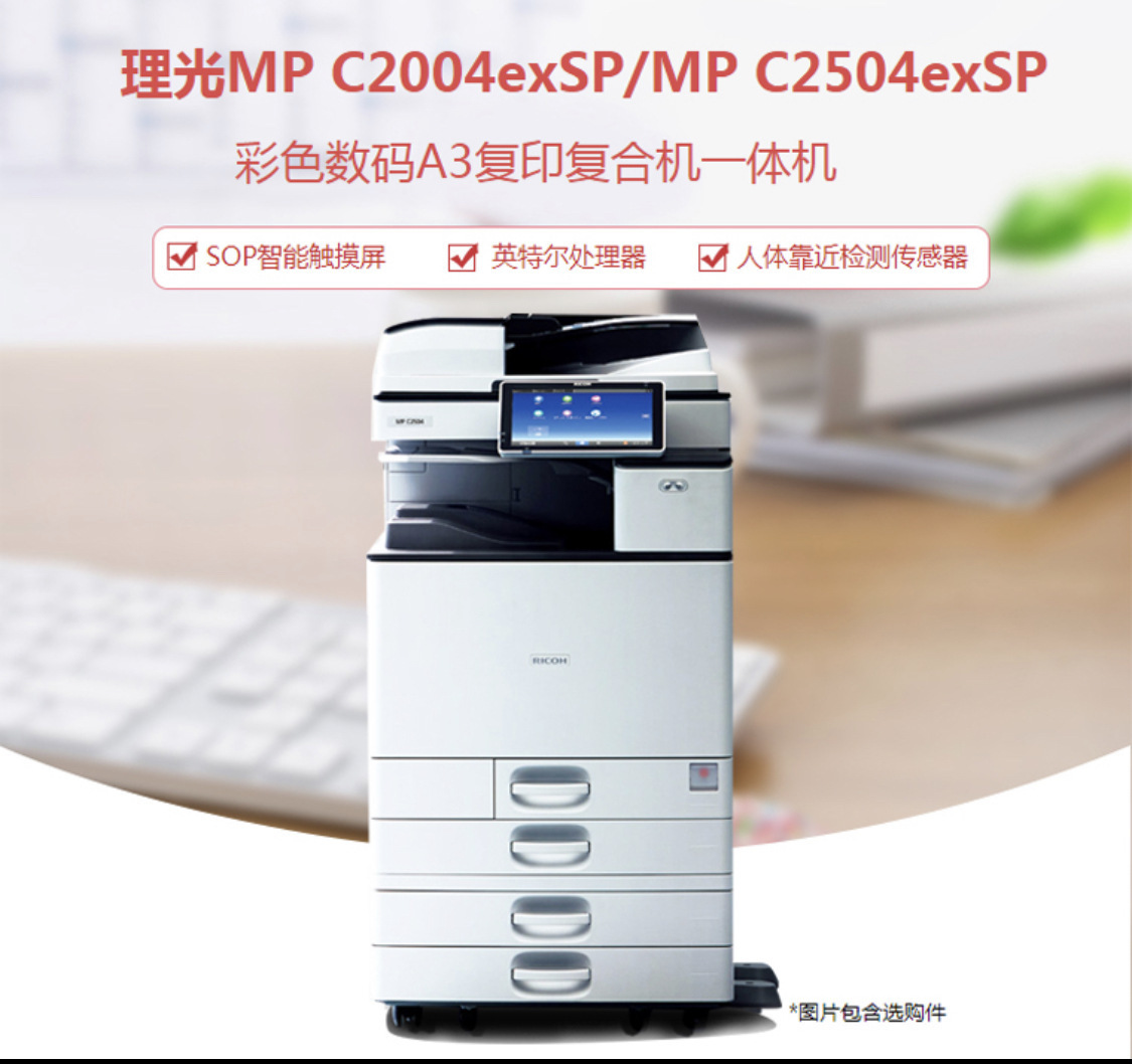 理光MPC2004exsp/C2504/C3004/C3504/C4504/C6004exSP 彩色复印机-阿里巴巴