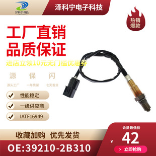 主机配套厂家直销 汽车氧传感器 39210-2B310 Oxygen Sensor-阿里巴巴
