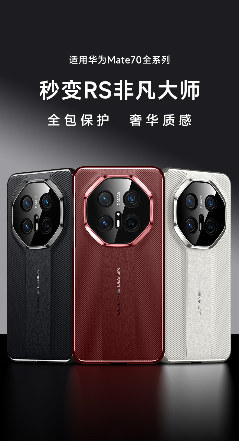 适用华为mate70Pro+秒变非凡大师保护套Mate70RS手机壳奢简约新款-阿里巴巴