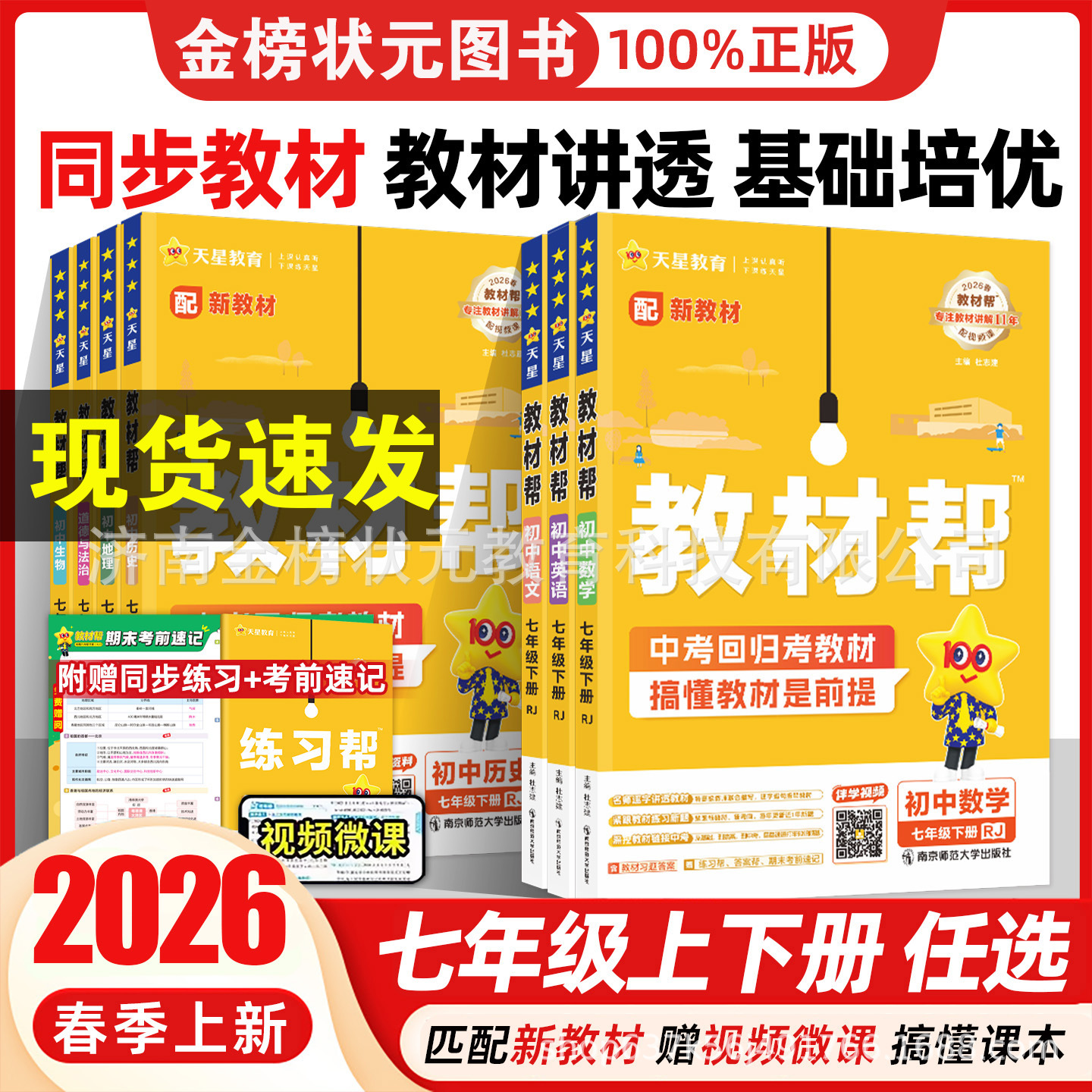 2026 Spring Junior High School Textbook Helper for Seventh Grade, Both ...