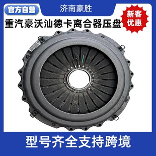 重汽豪沃T7H汕德卡C7H豪瀚离合器压盘WG9921160200 AZ9925160150-阿里巴巴