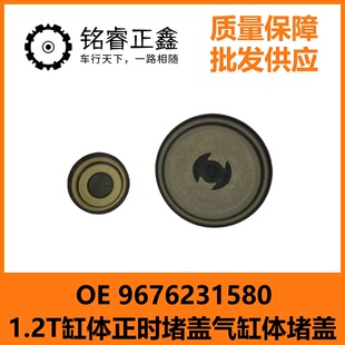 气缸体盖9676231880 9676231580适用雪铁龙C3C4DS4标致308208-阿里巴巴