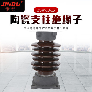 现货供应电力多规格陶瓷支柱绝缘子ZSW-24-8防污24KV瓷支柱绝缘子-阿里巴巴