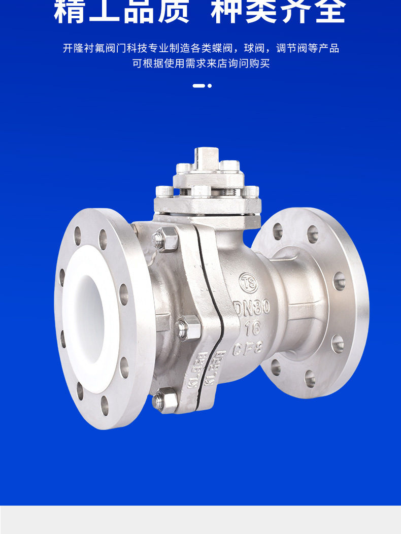 Q41F46-16P不锈钢衬氟球阀304材质内外抗腐蚀化工部标准-阿里巴巴