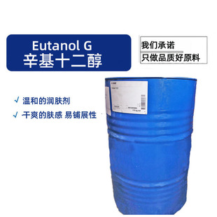 批发德国辛基十二醇 Eutanol G 辛基十二烷醇润肤渗透剂 色粉分散-阿里巴巴