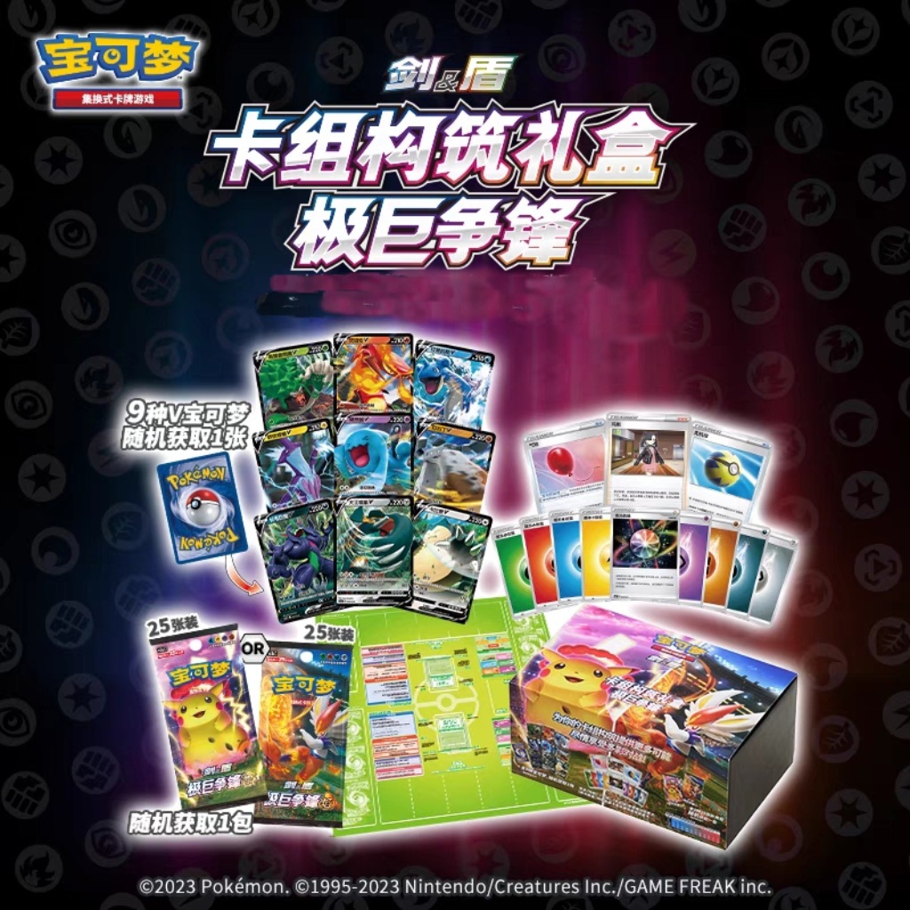宝可梦ptcg简中3.0极巨争锋卡组构筑礼盒原装全新未拆封-阿里巴巴