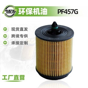 PF457G机油滤芯机油格汽车滤清器适用于君威/君越/GL8S/迈锐宝-阿里巴巴