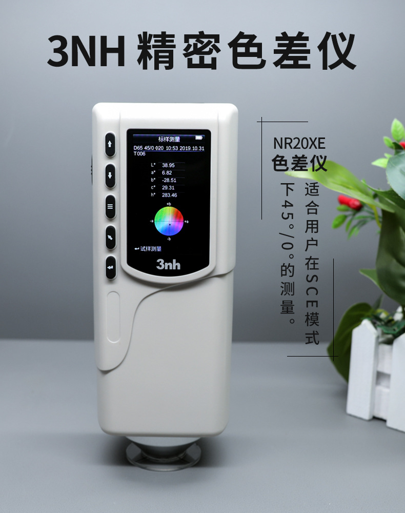 3nh三恩驰油漆涂料NR110高精度色差仪CR8分光色差仪手持式色差计-阿里巴巴