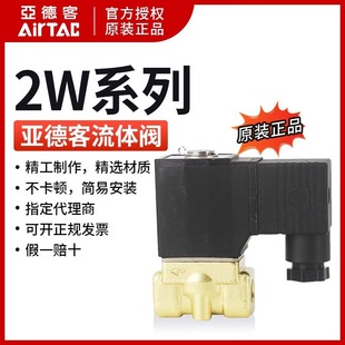 AirTAC亚德客水气电磁阀 2W030-08 2W03008B 2W03008C 2W03008A-阿里巴巴