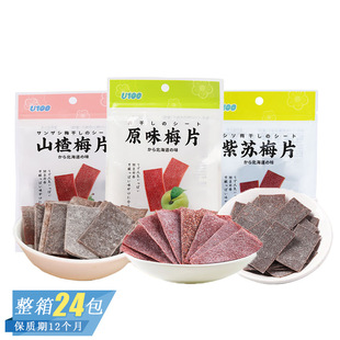 澳门进口U100牌原味山楂紫苏梅片蜜饯孕妇开胃休闲网红零食批发-阿里巴巴