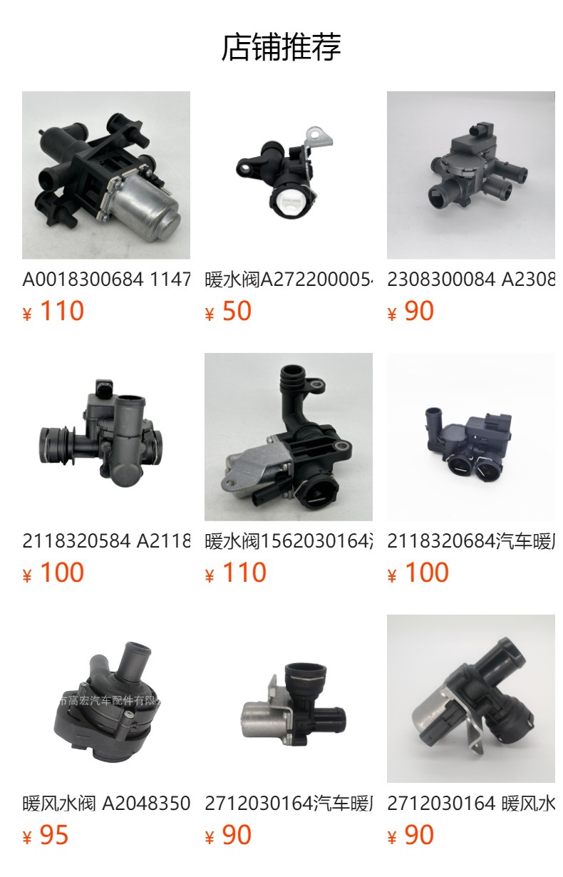 2308300084 A2308300084汽车暖风水阀 热控制阀 适用于奔驰-阿里巴巴